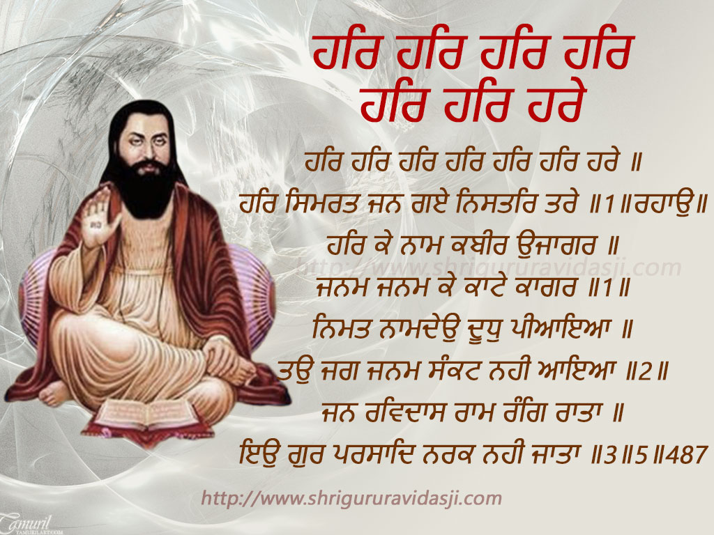 Shri Guru Ravidas Ji | Images | 40 Shabads of Ravidas Ji - 40 ਸ਼ਬਦ ...